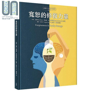 宽恕的修复力量  港台原版 马西．诺尔 玛琳娜．肯塔库奇诺 苏菲．斯坦汀 行路