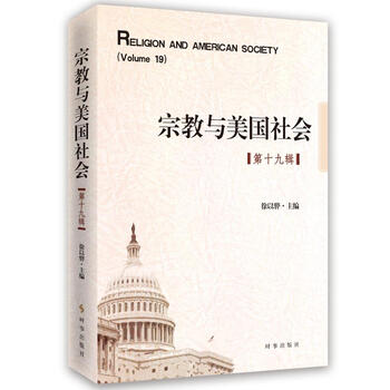 *与美国社会(第19辑)  传记 书籍