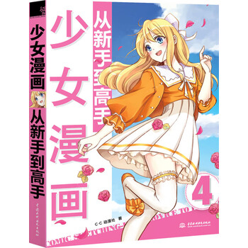 少女漫画从新手到高手