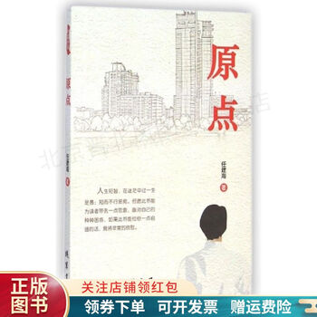 原点 任建海