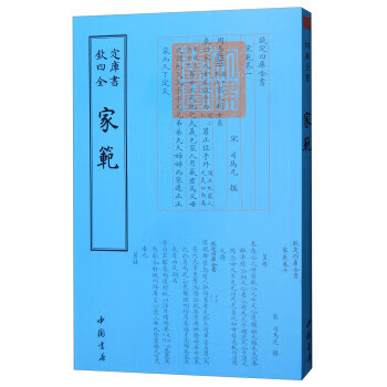 家范