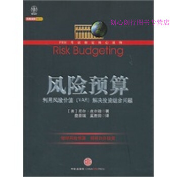 风险预算 尼尔·皮尔逊（Nei