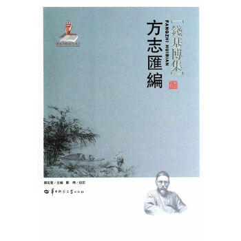 方志汇编