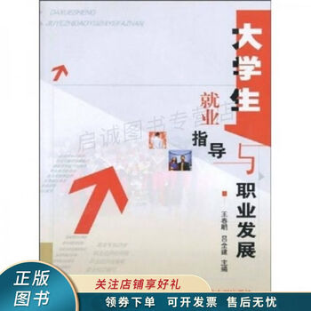 大学生就业指导与职业发展