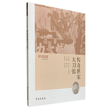 传奇世家大刀张