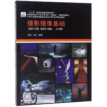 摄影摄像基础/程科