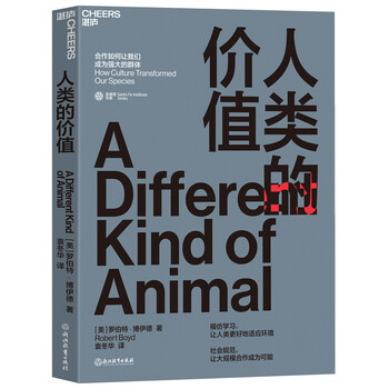 [正版图书]人类的价值