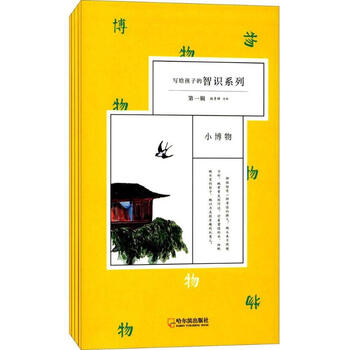 写给孩子的智识系列
