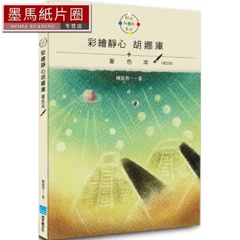 预售 陈盈君 彩绘静心胡娜库 着色本（增订版） 地平线文化