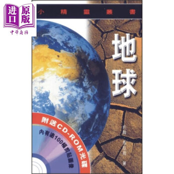 地球 附CD-Rom 港台原版 约翰马拉姆 香港三联书店