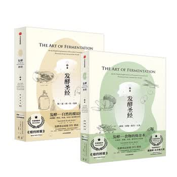 发酵圣经 (套装共2册） 中信出版社