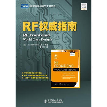 RF指南 (美)洛夫