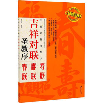 王羲之行书集字 吉祥对联 圣教序