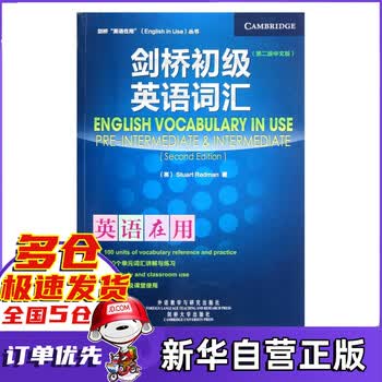剑桥初级英语词汇(第2版中文版)/剑桥英语在用丛书