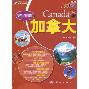完全自游 墨刻编辑部著 科学出版社