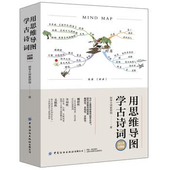 用思维导读学古诗词（365天完整版）中小学生必备古诗词鉴赏大全集 全文翻译图解大全提高背诵与学习能力