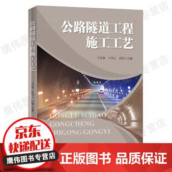 公路隧道工程施工工艺