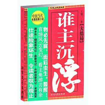 谁主沉浮