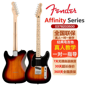 FENDER芬达 电吉他Affinity系类ST型初学入门单摇电吉他TELE 0378203500 枫木 三色渐变【图片 价格 品牌 报价】-京东