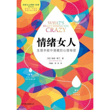 情绪女人：生理本能中潜藏的心理秘密