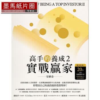 预售 高手的养成2：实战赢家 台版书 进口原版书 商业理财