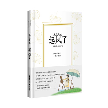 起风了（日汉对照.精装有声版）