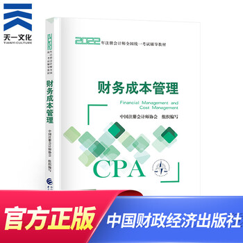 注册会计师2022教材cpa注会教材 2022东奥轻一高顿大蓝本会计税法经济法审计自选 财务务管理（官方教材）