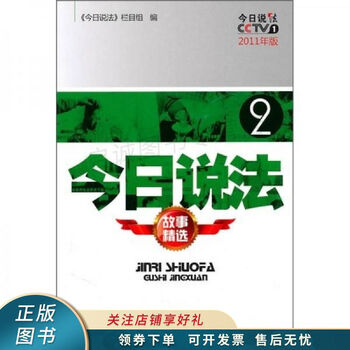 今日说法故事精选22011年版