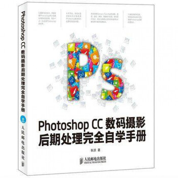 Photoshop CC 数码摄影后期处理完全自学手册 全套基础教程实例书籍 ps cc cs6从入