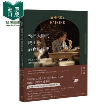 执杯大师的威士忌酒食风味学：从108支酒体验餐酒搭化繁为简的品饮乐趣 港台原版 林一峰 日常餐桌威士