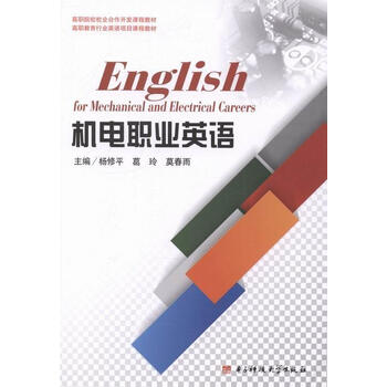 机电职业英语运动/健身机电工业英语职业大学教材 图书