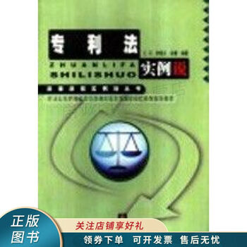 专利法实例说 江石