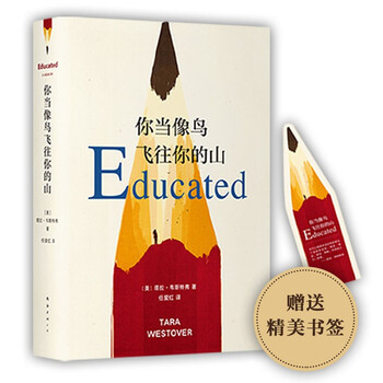 你当像鸟飞往你的山（中文版销量超200万册，比尔·盖茨年度特别推荐！登顶《纽约时报》畅销榜80+周，这本书比你听说的还要好！）