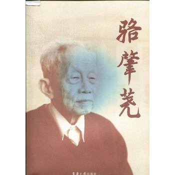 骆肇荛【正版图书】