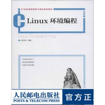 Linux环境编程