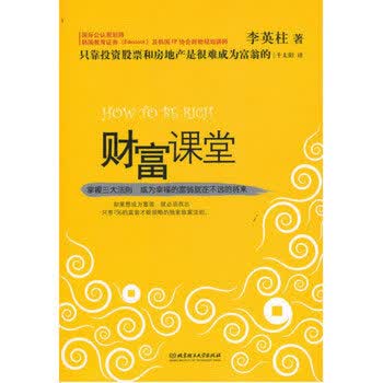 财富课堂