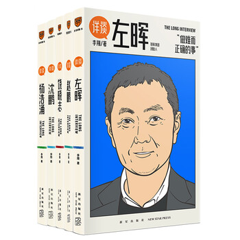 【正版包邮】详谈全5册 左晖杨浩涌沈鹏饶晓志赵鹏 图书