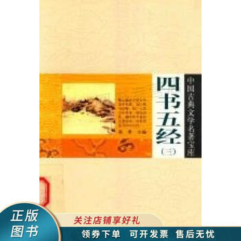 四书五经. 3 黄勇