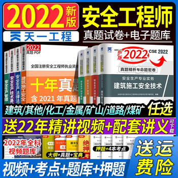 【新版现货】2022年中级注册安全工程师2022教材安全工程师2022年教材注安师教材2022年真题试卷章节习题集模拟试卷安全生产法律法规建筑化工其他煤矿道路运输金属冶炼矿山其他安全建筑化工注安师考试