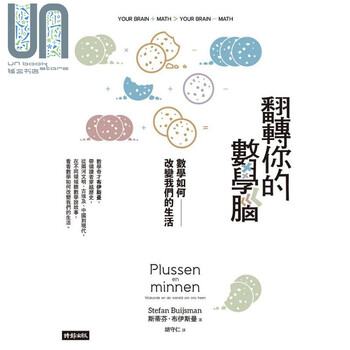 翻转你的数学脑 数学如何改变我们的生活 港台原版 斯蒂芬 布伊斯曼 时报