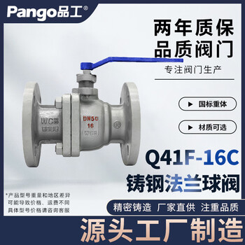 品工Q41F-16C 铸钢法兰球阀手动不锈钢阀门耐高温蒸汽浮动球阀工业 PN16-铸钢款 DN40【国标重体】【图片 价格 品牌 报价】-京东