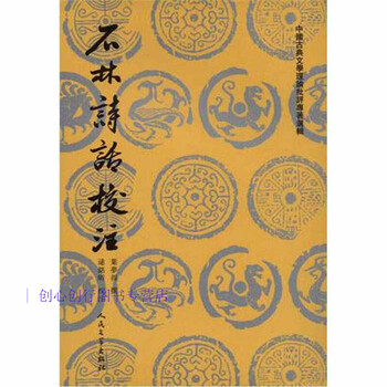石林诗话校注 叶梦得
