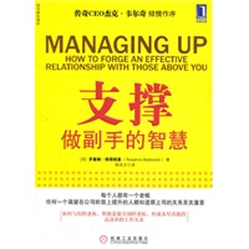 支撑:做副手的智慧