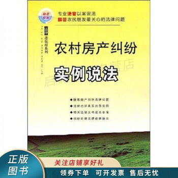 农村房产纠纷实例说法 李晓华