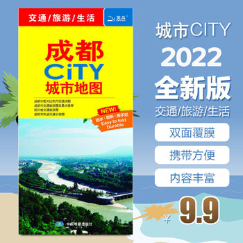 2022全新正版 成都CITY城市旅游地图  四川成都市区小吃美食街 地铁线路成都交通旅游图