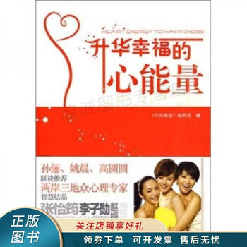 升华幸福的心能量