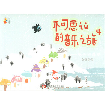 不可思议的音乐之旅4 ——冬天的愿望 音乐 书籍