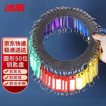 【BYyn-169】冰禹 BYyn-169 手提多位钥匙圈 钥匙板宾馆酒店仓库标记钥匙环 圆形58位钥匙盘*1个【行情 报价 价格 评测】-京东