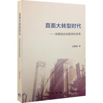 直面大转型时代【保证正版】