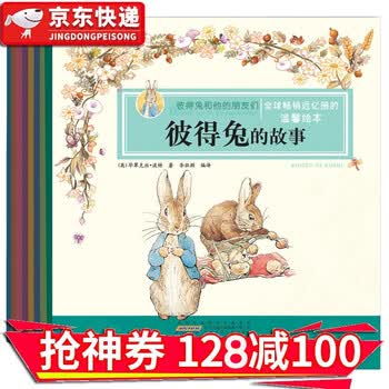 【领券减100】彼得兔和他的朋友们（彩图注音套装全8册）彼得兔的故事 3-6岁幼儿童睡前故事亲子绘本 小学生课外阅读